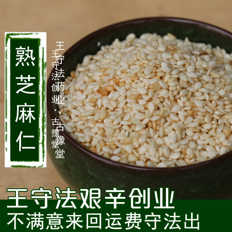 白芝麻熟 农家自产 熟芝麻仁白即食现炒熟烘焙原料50g任意6件包邮