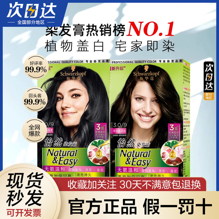 施华蔻怡然染发剂自己在家染植物纯盖白黑茶色染发膏头发造型染膏