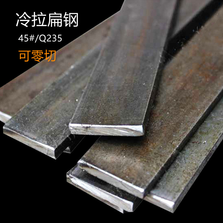 45#号冷拉扁钢方钢扁铁Q235平键A3冷拔型钢型材铁板扁条厚5-10mm_虎窝淘
