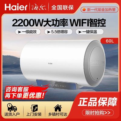 海尔家用60L一级能效储水式电热水器节能速热MC3出租屋卫生间家用