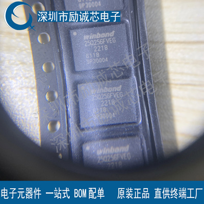 W25Q256FVEIG WSON8 全新原装正品 假一罚十 现货直拍