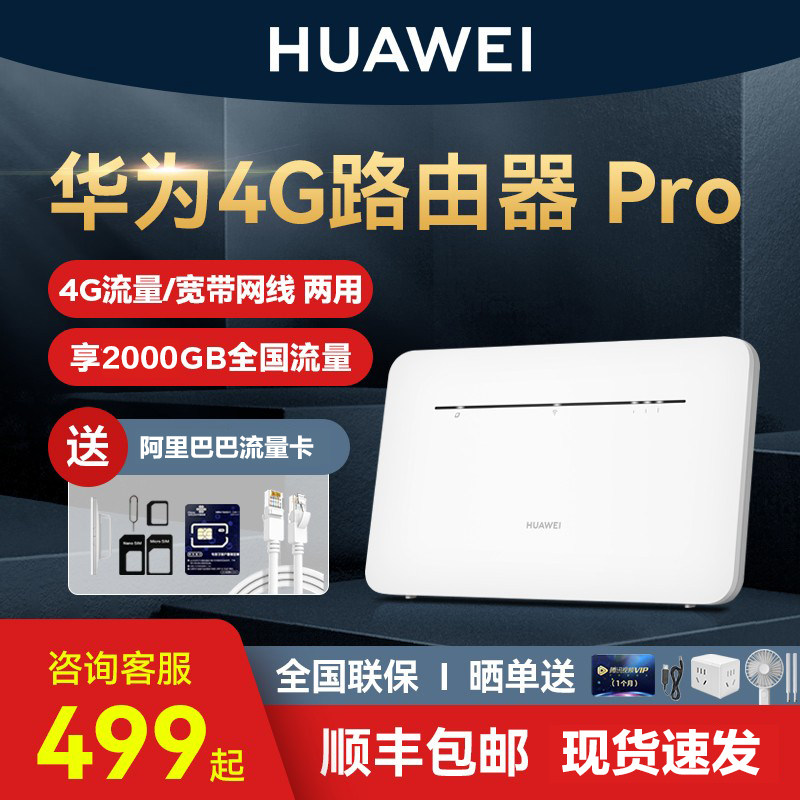 【顺丰速发】华为4g移动路由器Pro随身便携式wifi插卡网络cpe网卡移动热点B535高速流量_虎窝淘