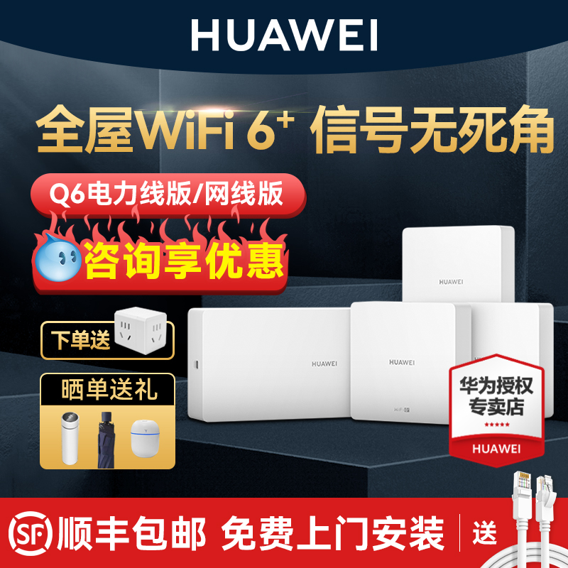 【免费上门安装】华为H6路由器千兆端口ap面板家用全屋无线wifi6大户型poe电力线Q6子母路由器mesh覆盖别墅ac - 小编推荐 - WePost 全民代运 - 马来西亚中国淘宝代运与集运专家