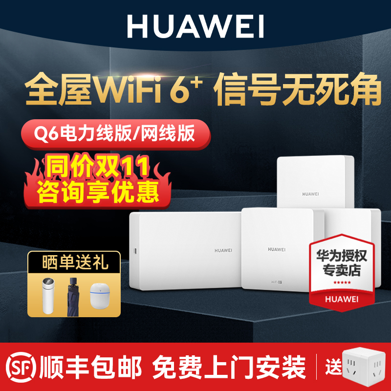 【免费上门安装】华为H6路由器千兆端口ap面板家用全屋无线wifi6大户型poe电力线Q6子母路由器mesh覆盖别墅ac_虎窝淘