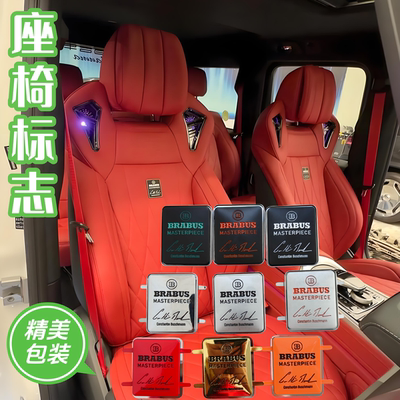 BARBUS座椅标适用奔驰G级S级C级E级AMG GLS GLE改装斯巴博靠椅标