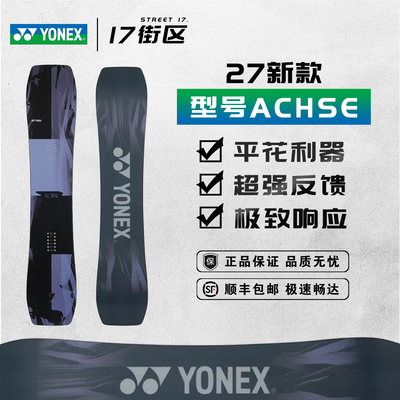 尤尼克斯yonexacachse平花板