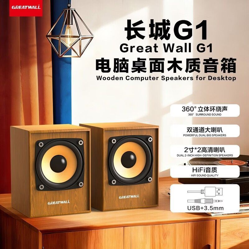 长城 电脑音箱低音炮 多媒体USB音箱迷你音响笔记本可爱音箱包邮