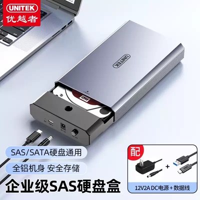 SAS硬盘盒SATA通用转USB3.0台式