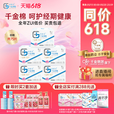 千金净雅医用妇科护垫152*5盒