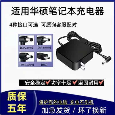 适用华硕笔记本充电器电源适配器