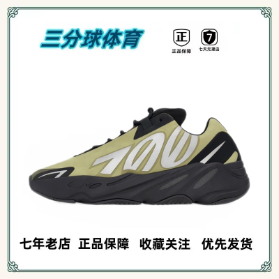 阿迪达斯adidas Yeezy 700 MNVN无鞋带老爹跑鞋3M黑3M白 YA直发