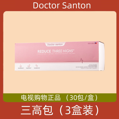 美国Doctor Santon 三高包 3盒 电视购物正品