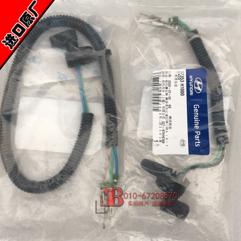 华泰特拉卡2.4 2.5 2.9 3.5分动箱输入传感器输出传感器全新_虎窝淘