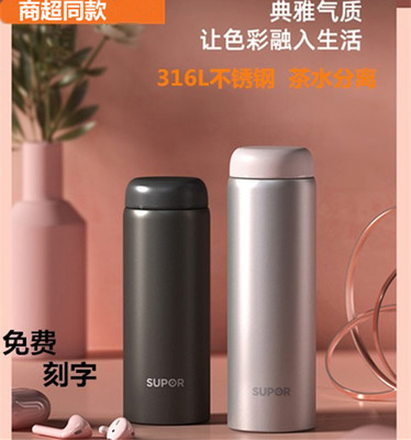 苏泊尔316L不锈钢保温杯