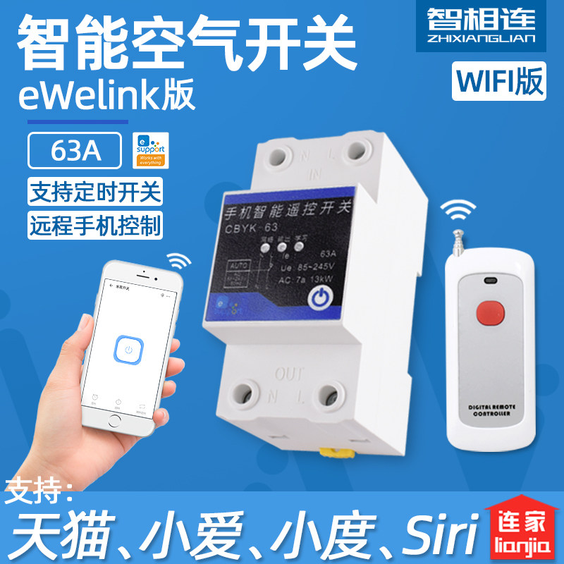 智能无线遥控wifi手机远程控制空气开关易微联水泵电机路灯控制器