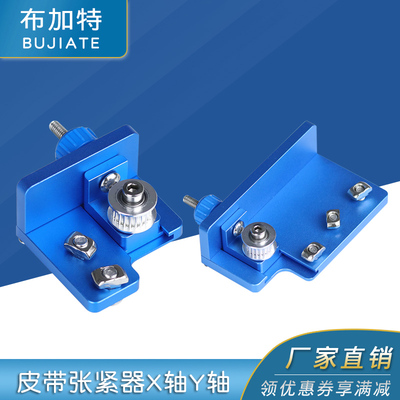 3D打印机附件皮带张紧器X轴Y轴皮带调整与Artilleria Genius兼容
