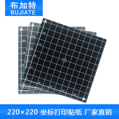 3D打印机配件 220×220mm 带格子坐标打印平台贴纸 适用于Anet A8