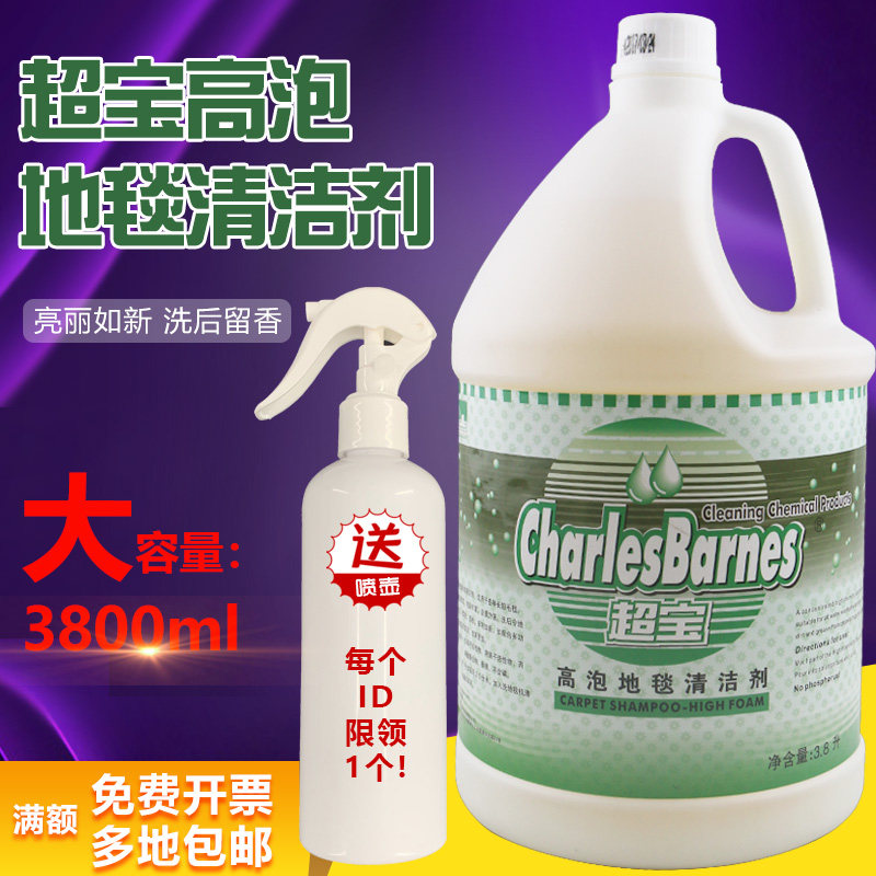 超宝DFF007高泡地毯清洁剂3.8L地毯水酒店布艺沙发地毯除污清洗液
