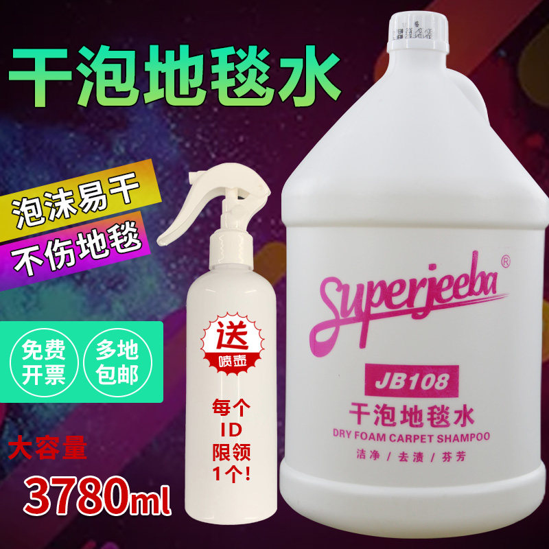 白云洁霸JB108干泡地毯水布艺水纹地毯清洁剂酒店家用高效清洗液
