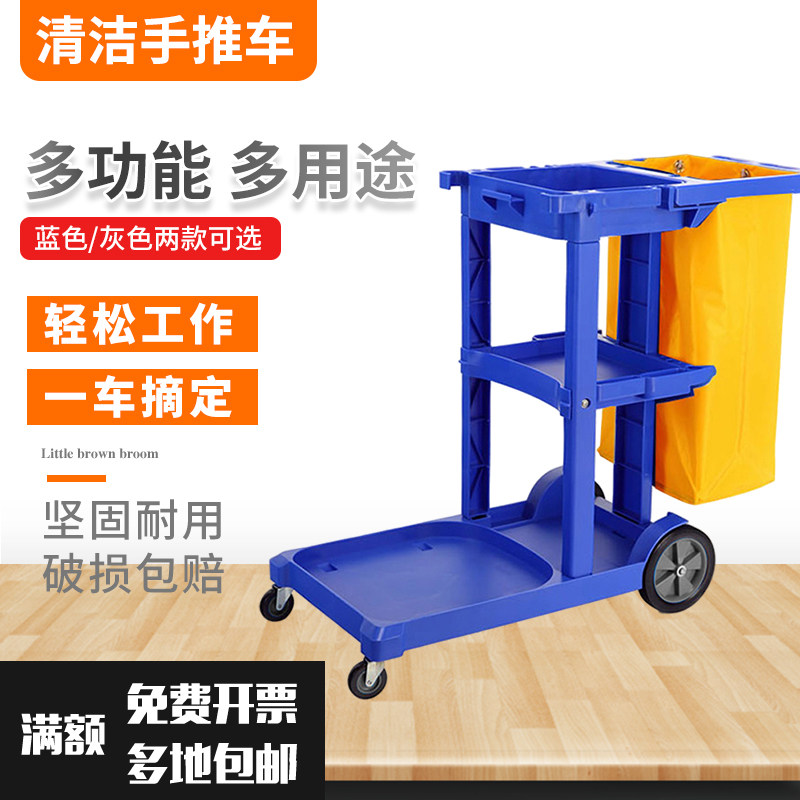 酒店宾馆多功能耐用清洁车保洁车物业多用途服务工具手推车布草车