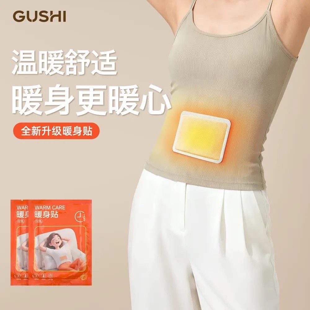 GUSHI古诗名妃暖贴防寒暖宝宝贴腰腹大姨妈暖宫贴保暖热敷暖身贴