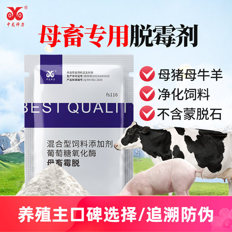 母猪专用脱霉剂兽用孕畜脱霉净鸡禽用牛羊专用玉米饲料添加剂正品