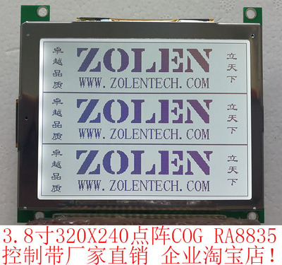 320240液晶屏320X240模块 RA8835控制器 3.8寸320240液晶 LCD