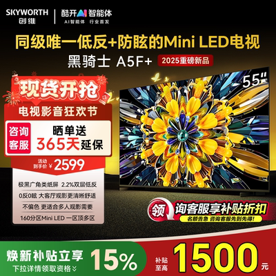 创维65A5F+65英寸MiniLED电视