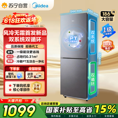 美的186升一级能效风冷无霜两门冰箱MR-196W 钛钢灰-星烁 自营45