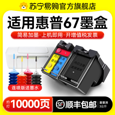 适用惠普67墨盒HP deskjet 2700 2723 2330可加墨打印机6020 2320