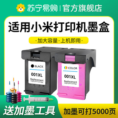 适用小米墨盒可加墨MI米家喷墨打印一体机改装连喷MJPMYTJHT01打印机墨水Mi Aii-in-One非原装001XL星朋3509