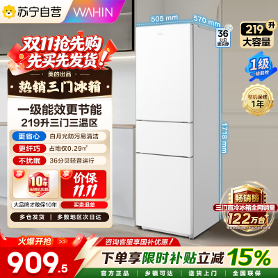华凌冰箱美的出品219L三门冰箱家用一级能效HR-228T白月光自营45