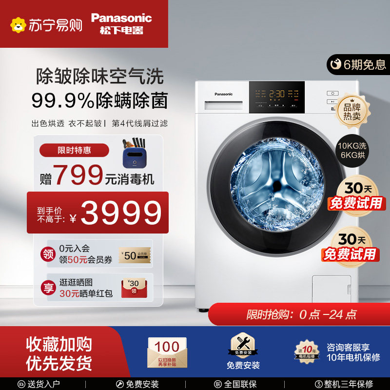松下10公斤全自动家用除菌洗烘干一体滚筒洗衣机ND10P除螨【647】_虎窝淘