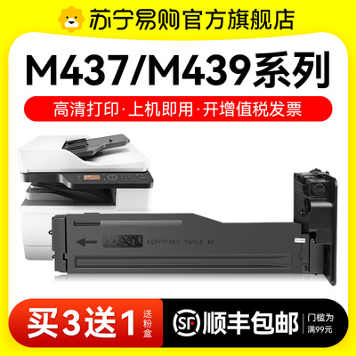 适用惠普M437n粉盒M437nda墨盒M439n影印机碳粉M439nda雷射印表机