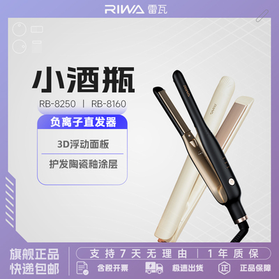雷瓦电夹板直发卷发两用小型直板夹刘海直发器熨板棒470