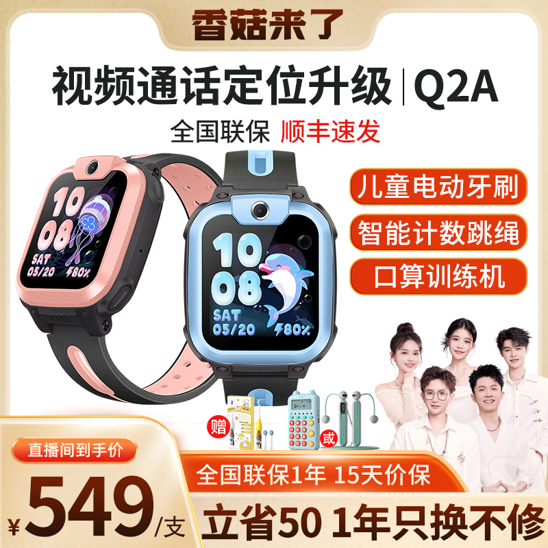 【官方正品】小天才电话手表Q2A/Q1R/D3全网通4G视频通话精准定位防水儿童电话手表男女孩官方正品旗舰店91_虎窝淘