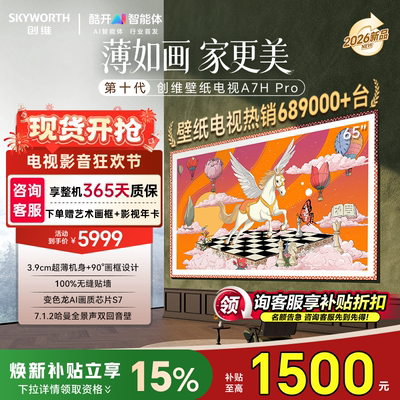 创维65英寸MiniLED壁纸艺术电视