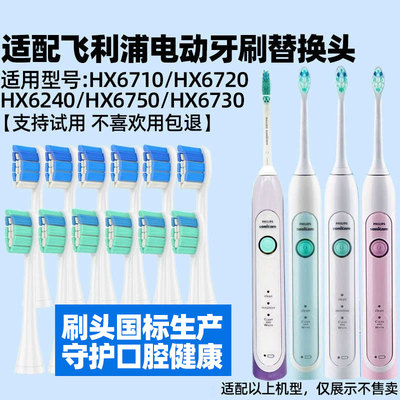 适配飞利浦HX6710/6720电动牙刷头HX6712/6240/6750/6730替换4150