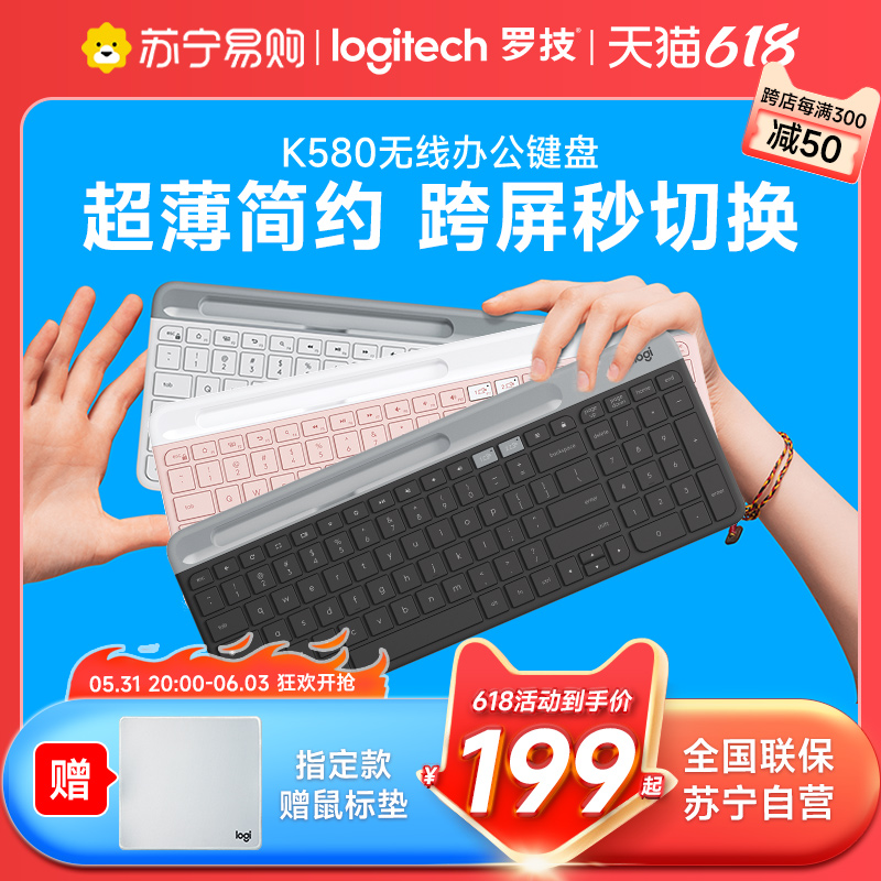 罗技K580无线蓝牙键盘办公游戏苹果ipad平板台式电脑笔记本女215_虎窝淘
