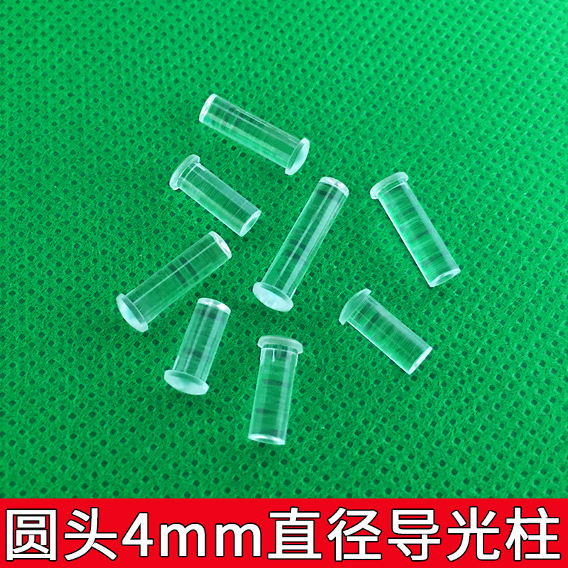 圆头带卡愣4mm直径透明导光柱 4.0mm孔径led贴片灯导光帽F4光源柱