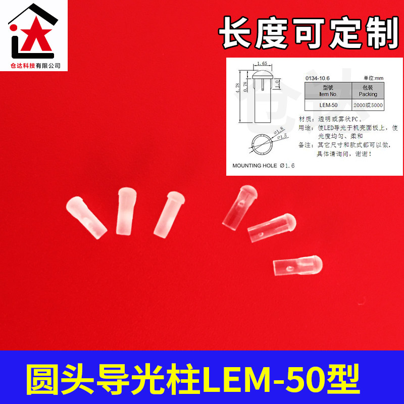 LEM-50圆柱头LED导光柱pc透光柱led发光管带卡痕扣座增亮柱白色