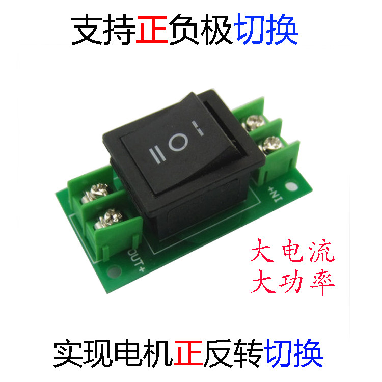 电机正负极转向开关正反转船型切换开关 三档 船型开关6脚 大功率