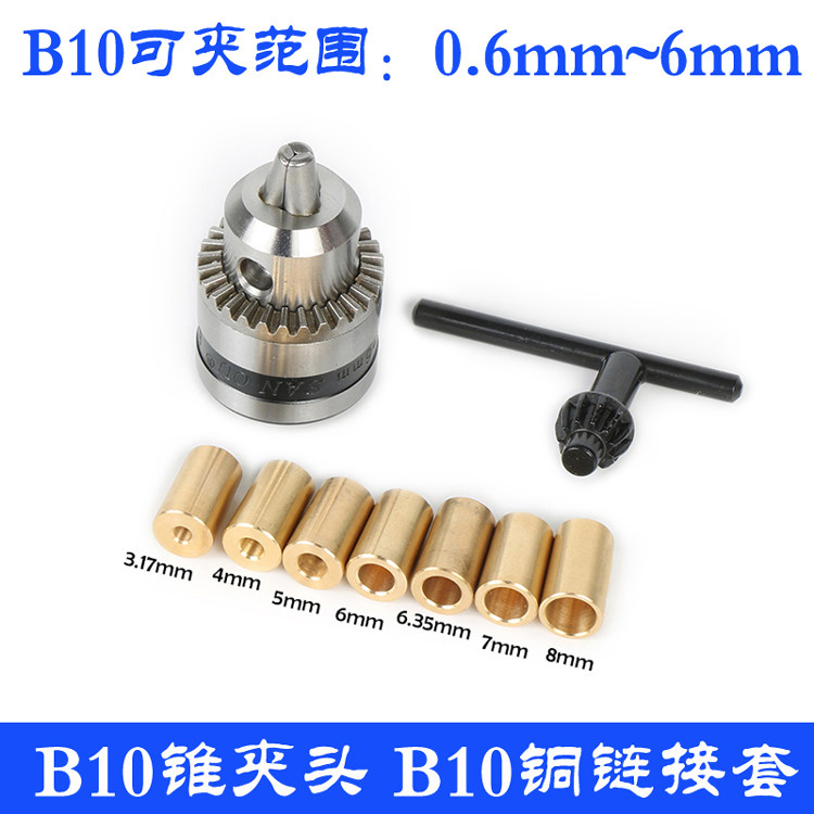 B10锥度钻夹头 连接杆连接套轴连接器3.17/4/5/6/6.35/7/8mm