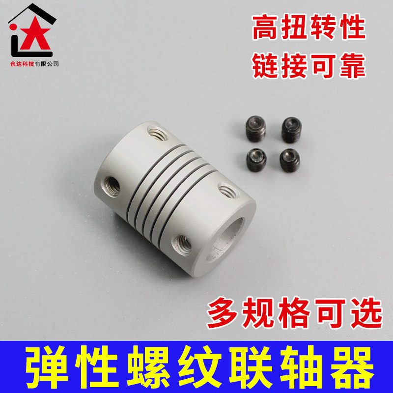 电机联轴器 铝合金弹性联轴器 编码器绕线联轴器D18L25 DIY模型