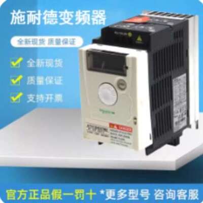 schneider ATV12H018F1  ATV12系列变频器     现货议价