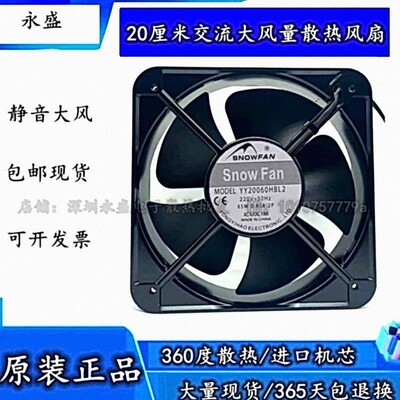 SNOWFAN 20CM金属叶耐高温220V机柜散热风扇轴流风机YY20060HBL2