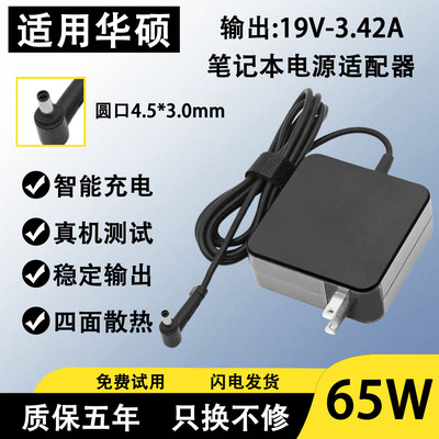 华硕笔记本充电器电脑电源适配器P2540U/P2538U/P4528/PRO450C