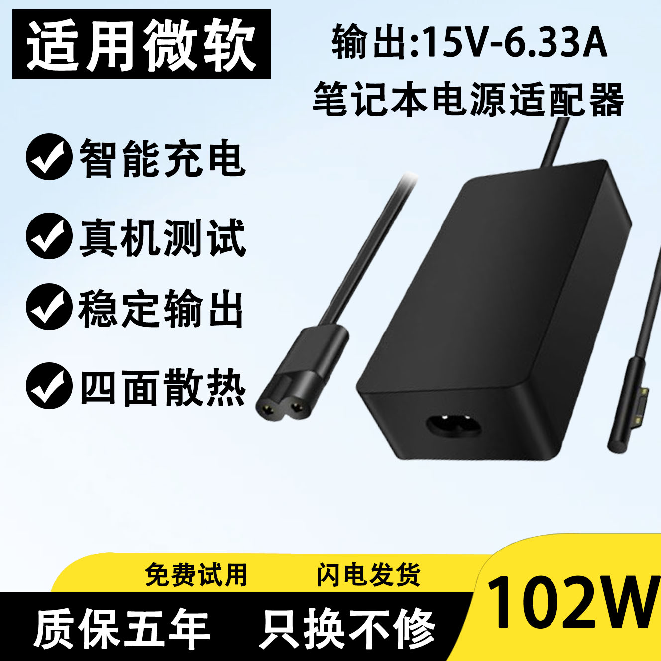 适用Surface微软电源适配器Pro4/Go/Surface Book1/Surface Book2