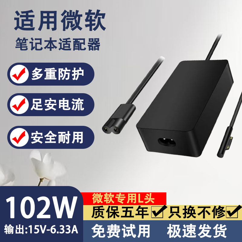 适用Surface微软电源适配器Surface Laptop/Surface Pro X充电器