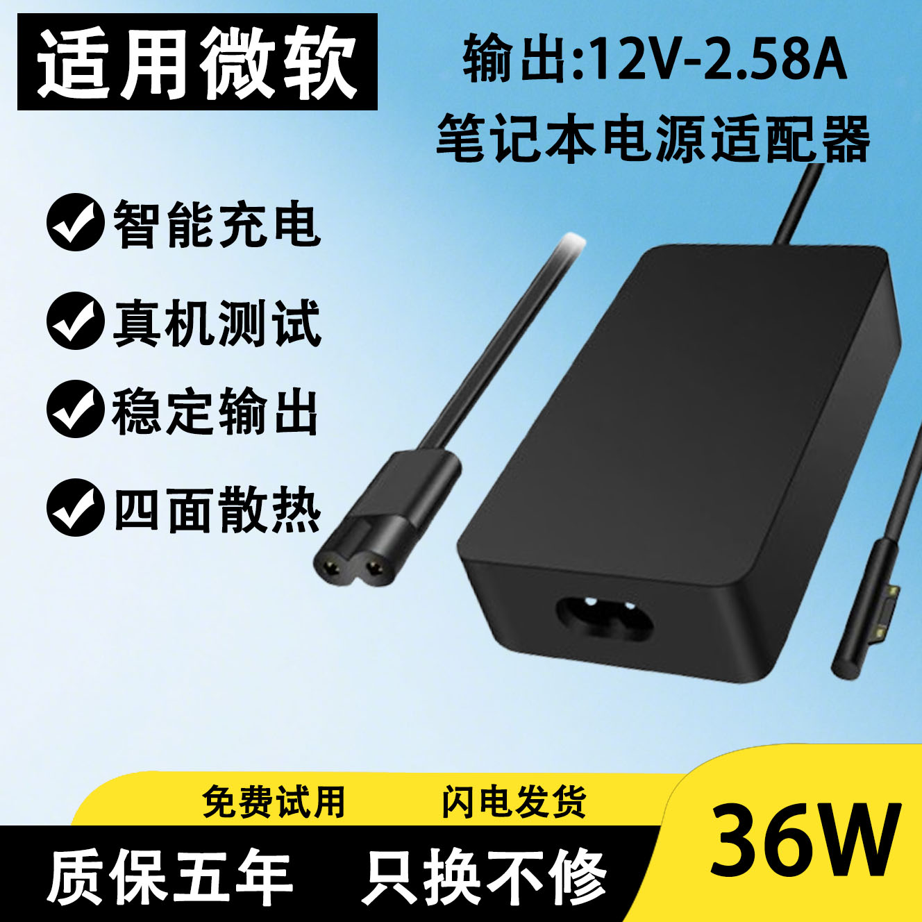 通用Surface微软电脑36W电源适配器Surface Book 1/2充电器
